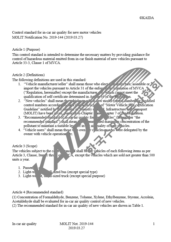 10. 신규제작자동차 실내공기질 관리기준, 국토교통부고시 제2019-144호